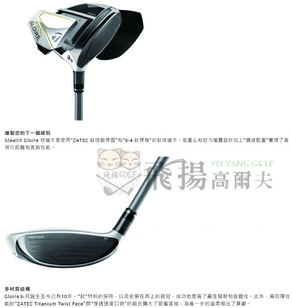 【飛揚高爾夫】'22 TaylorMade STEALTH Gloire 球道木桿(Ti Face),碳身Fujikura Speeder NX TM 硬度R (日規),球道木桿,高爾夫球桿 ...